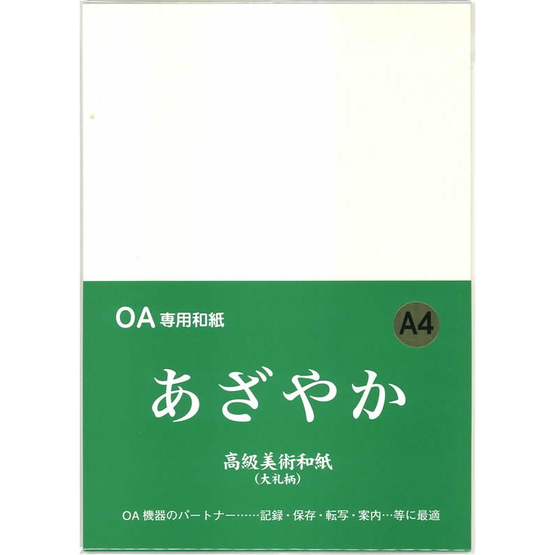 OA専用和紙[あざやか]高級美術紙[カラー大礼紙]A4サイズ30枚入（1B60023） : 紙・文具 ひかりYahoo!店 - 通販 - Yahoo!ショッピング