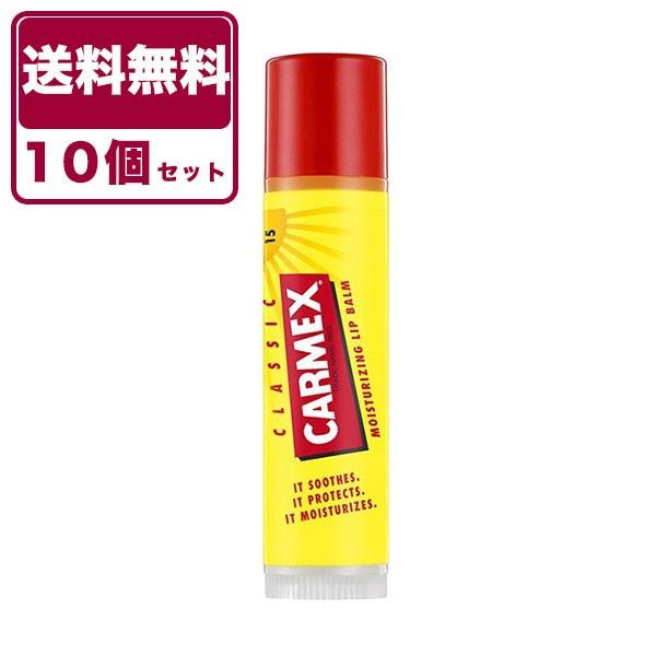 【10個セット送料無料】カーメックス クラシック リップスティック CARMEX : かみ箱 - 通販 - Yahoo!ショッピング