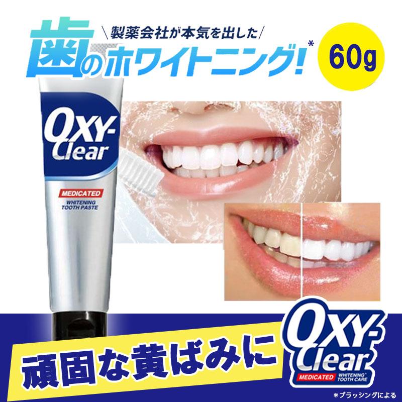 OXY-clear オキシークリア 歯磨き粉 60g ホワイトニング チューブ オーラルケア 口臭対策 薬用 歯周病 ケア 黄ばみ 自宅 着色汚れ 口腔ケア むし歯 予防 : かみ箱 - 通販 ...