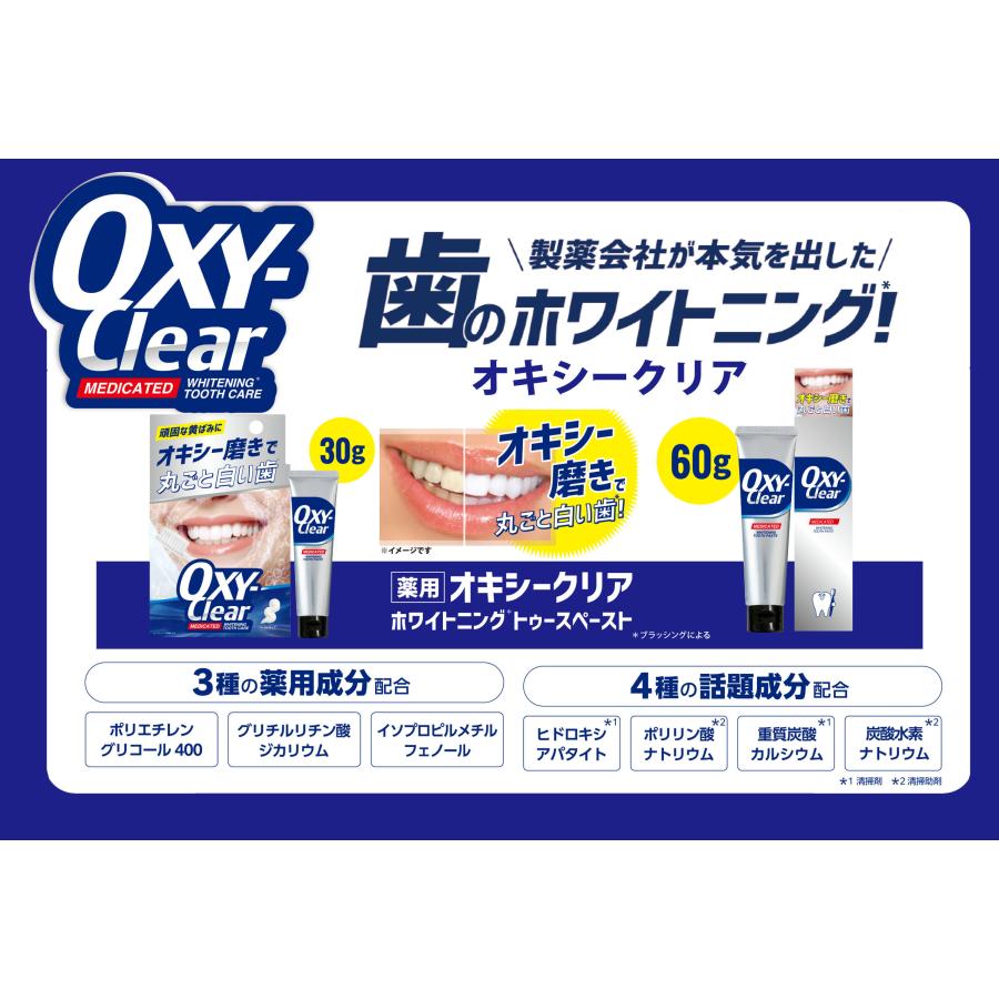 OXY-clear オキシークリア 歯磨き粉 60g ホワイトニング チューブ オーラルケア 口臭対策 薬用 歯周病 ケア 黄ばみ 自宅 着色汚れ 口腔ケア むし歯 予防 : かみ箱 - 通販 ...