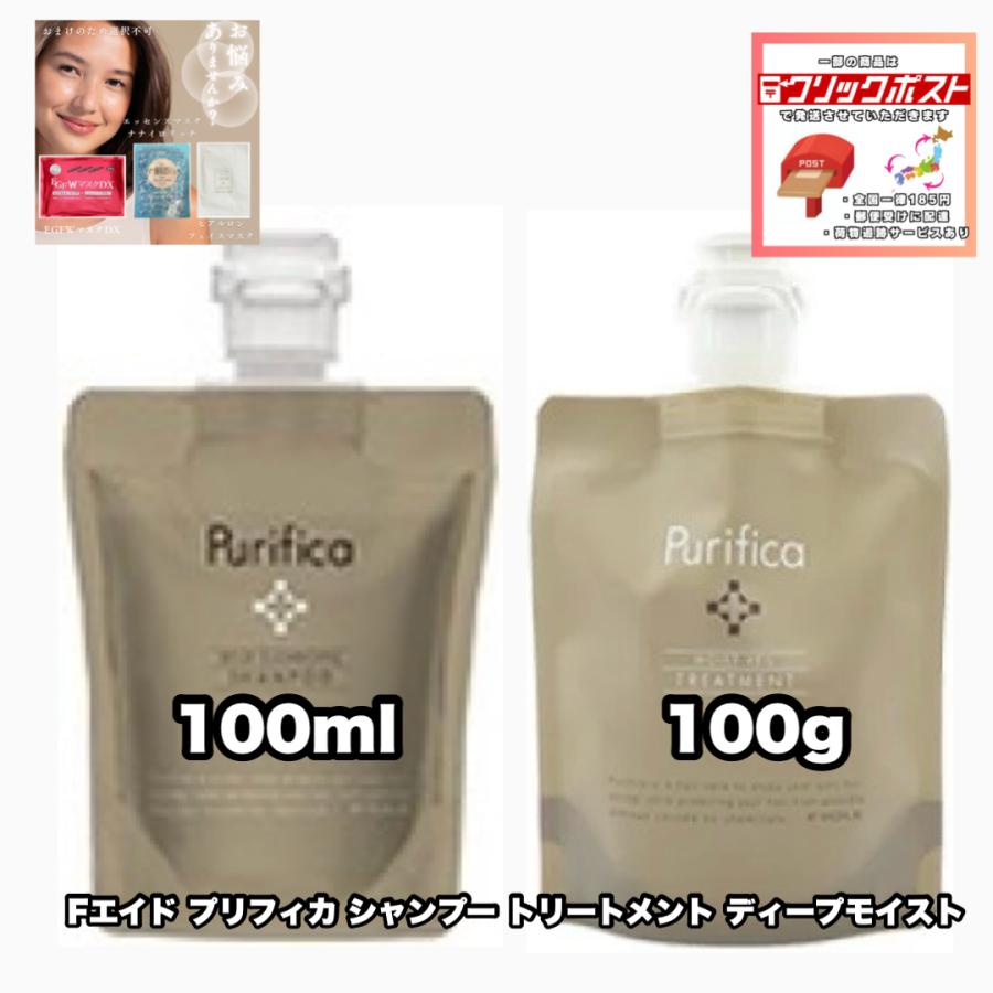 F.Aid フィヨーレ Fエイド プリフィカ シャンプー トリートメント ディープモイスト 100 各1|2個セット FIOLE +EGFWマスクDX|1枚のおまけ付き|クリックポスト ...