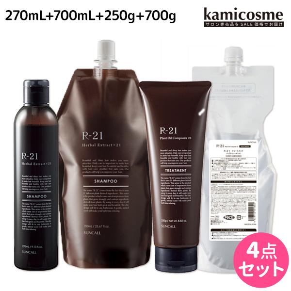 サンコール R-21 R21 シャンプー 270mL + 700mL + トリートメント 250g + 700g 詰め替え セット サロン専売 : 13301-s-053 ...