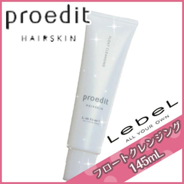 ルベル プロエディット ヘアスキン フロートクレンジング 145mL サロン専売 : level-phs-1001 : kamicosme～シュワルツコフ ナプラ - 通販 - Yahoo ...
