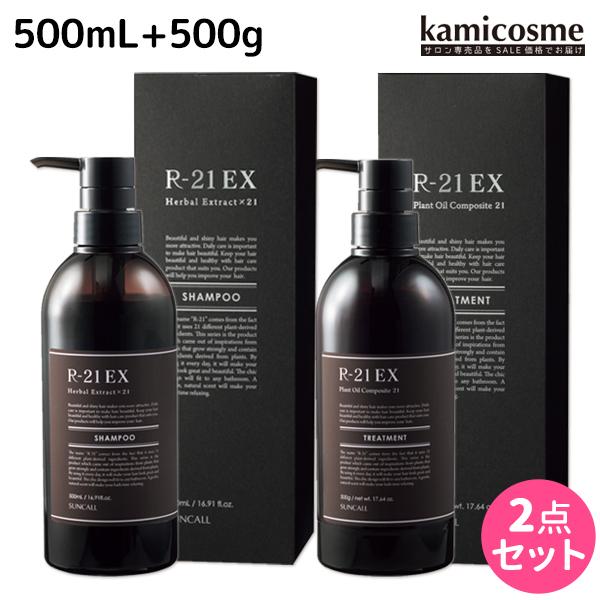 SUNCALL サンコール R-21 R21 EX エクストラ シャンプー 500mL + トリートメント 500g セットボトル : kamicosme～シュワルツコフ ナプラ - 通販 ...