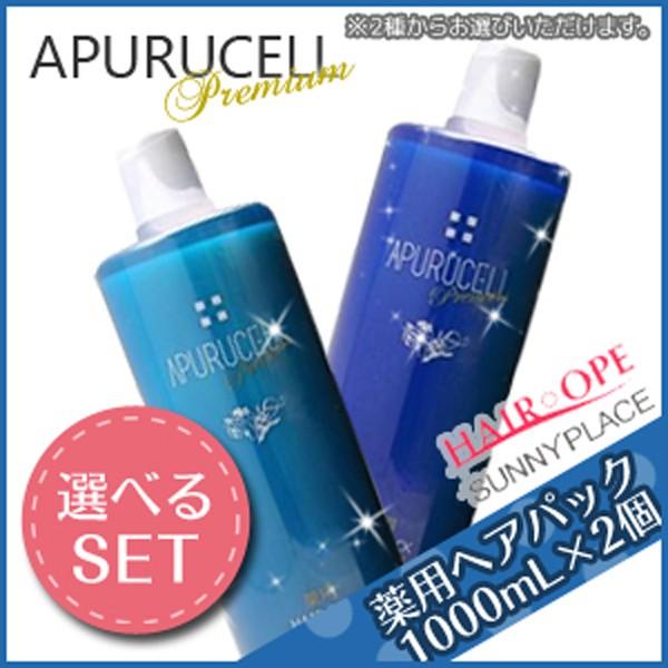 サニープレイス アプルセルプレミアム 薬用ヘアパック 1000mL × 2個 《さらっと・しっとり》 選べるセット 育毛剤 : sunny-hp-0005 : kamicosme ...