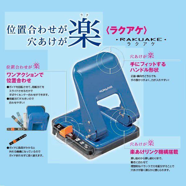 コクヨ 2穴パンチ「ラクアケ」 最大穿孔能力：約52枚 PN-G52B 青 :PN-G52:カミヒサ文具Yahoo!店 - 通販 - Yahoo!ショッピング