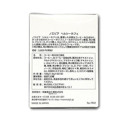 ノエビア ヘルシーカフェ 108g 1.8g×60包 : GimmeFive - 通販 - Yahoo!ショッピング