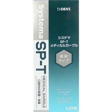 LION ライオン DENT.Systema SP-T メディカルガーグル 100ml : 髪工房 パルキエラストア - 通販 - Yahoo!ショッピング