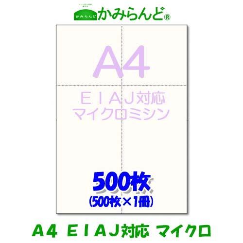プリンター用帳票用紙【A4】 EIAJ対応 標準納品書 マイクロミシン目入り用紙 500枚 上質紙 各種伝票 かみらんど : ミシン目入用紙専門店かみらんど - 通販 - Yahoo!ショッピング