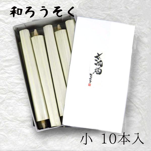 中村ローソク nrs-sukiya18「数寄屋ろうそく(小) 10本入 白」メーカー取寄品 : 京のもん 京都の名店・名品・良品 - 通販 - Yahoo!ショッピング