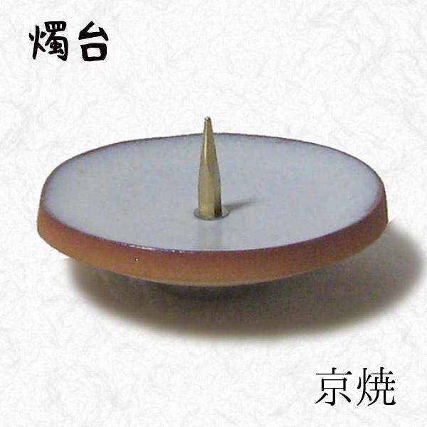 中村ローソク nrs-tate4-02 燭台「京焼燭台(白)」メーカー取寄品 : 京のもん 京都の名店・名品・良品 - 通販 - Yahoo!ショッピング