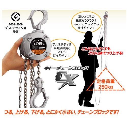 KITO(キトー) 手動チェーンブロック CX形 定格荷重250kg 揚程2.5m ハンドチェーン2m 小型・軽量 選べる定格荷重 CX003 : 上之島屋 US Imports - 通販 ...