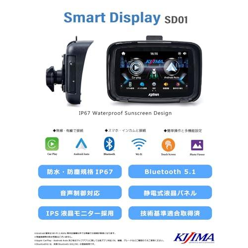 キジマ(Kijima) バイク スマートディスプレイ SD01 スマホ モニター IPS液晶 IP67 Z9-30-101 : 上之島屋 US Imports - 通販 - Yahoo!ショッピング