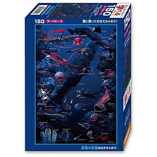 日本製 ビバリー 150ラージ ジグソーパズル 深海の生物おぼえちゃおう! (26*38*) L74-191 : 上之島屋 US Imports - 通販 - Yahoo!ショッピング
