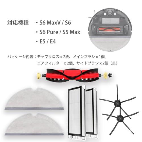 ロボロック roborock S6 MaxV / Pure S5 Max E5 E4 対応 消耗品セット 互換アクセサリー モップクロス メインブラシ エアフィルター サイドブラシ : 上之 ...