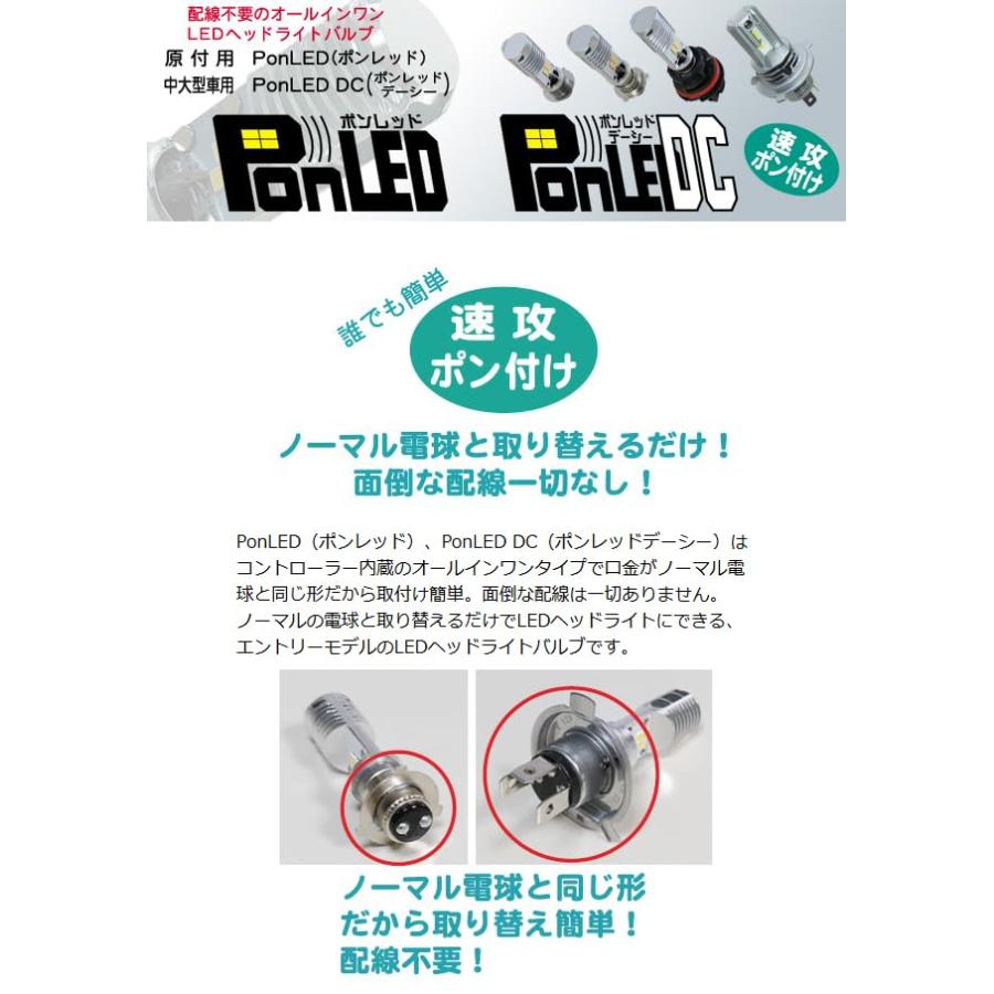 M&Hマツシマ LEDヘッドライトバルブ PonLED(ポンレッド) PH7 T19 P15D25-1用 取付簡単 ポン付けタイプ PL004 : 上之島屋 US Imports - 通販 ...