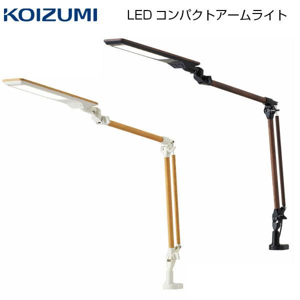 コイズミファニテック コイズミ デスクライト ECL-335NA ECL-336WT LEDコンパクトアームライト クランプ LED led 学習机 : カミシマ・リビングストア - 通販 ...