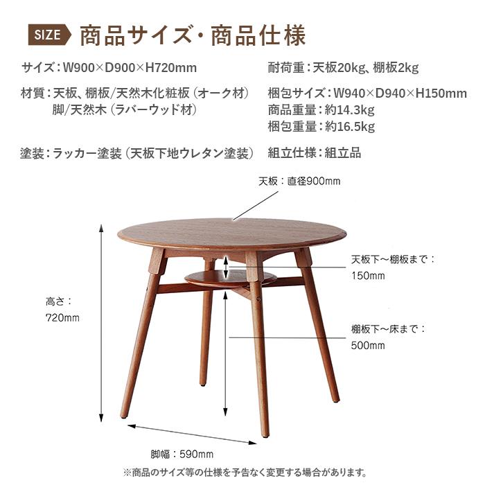 ICHIBA（市場） ダイニングテーブル 丸 T-3743BR 直径90cm OAKER Dining Table φ900 ラウンドテーブル ...