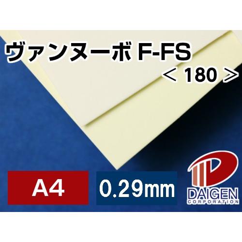 ヴァンヌーボF-FS＜180＞A4/100枚 高級印刷用紙 印刷用紙 カタログ フライヤー パンフ 名刺 : 028731 : 紙通販ダイゲンYahoo!店 - 通販 - Yahoo!ショッピング