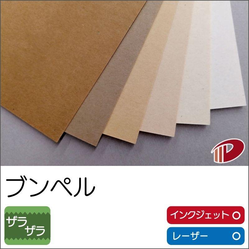 ブンペル＜95＞A4/20枚 クラフト紙 ナチュラル ファンシーペーパー 特殊紙 : 紙通販ダイゲンYahoo!店 - 通販 - Yahoo!ショッピング