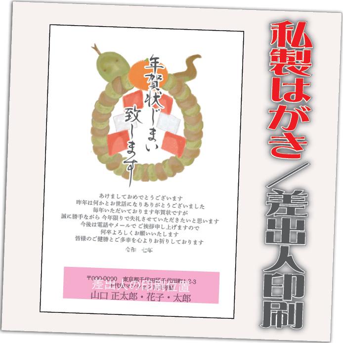 年賀状じまい 終活年賀状 年賀状辞退 私製はがき 20枚 文章印刷済み 2025年 差出人印刷込み（デザイン：J19）へび 蛇 巳年 : 紙ってるYahoo!店 - 通販 - Yahoo!ショッピング
