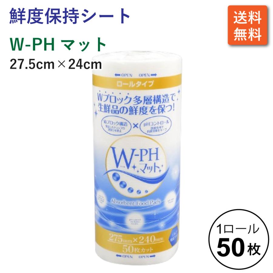 W-PHマットロール 中 275×240 1本 50枚 エフピコ キッチンペーパー 鮮度保持 ドリップ吸収 二層タイプ 鮮魚 精肉 キッチンシート 鮮度保持シート 保鮮 高吸水 : 紙屋街 ...