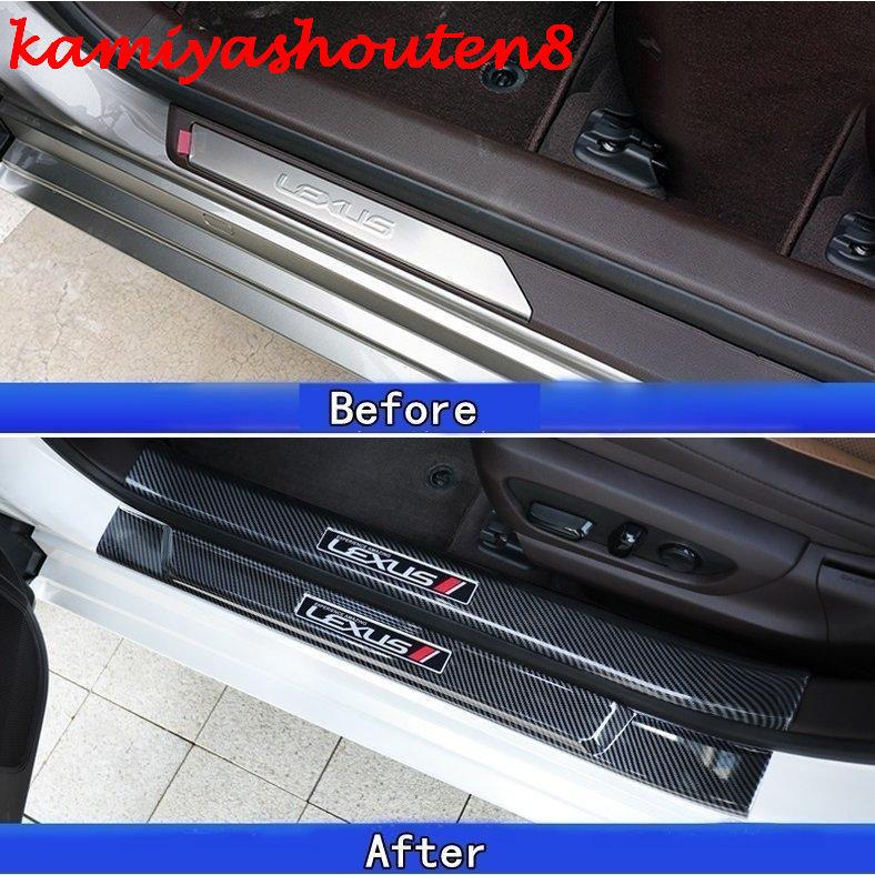 【並行輸入品】レクサス ES300h 用 スカッフプレート ガーニッシュ カバー 内側 4ピース カーボン調 : kamiyashouten8 - 通販 - Yahoo!ショッピング