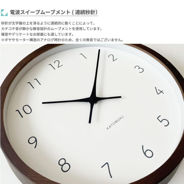 壁掛け時計 電波時計 KATOMOKU muku clock 7 ブラウン km-60BRRC 連続秒針 名入れ対応品 静音 静か おしゃれ ...