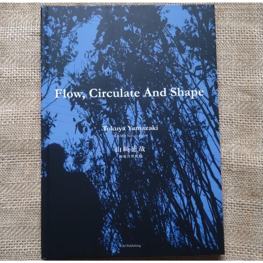 Flow, Circulate And Shape 』ケース付き 書籍 加茂自然農園 山崎徳哉著 : 加茂自然農園 オンラインストア - 通販 ...