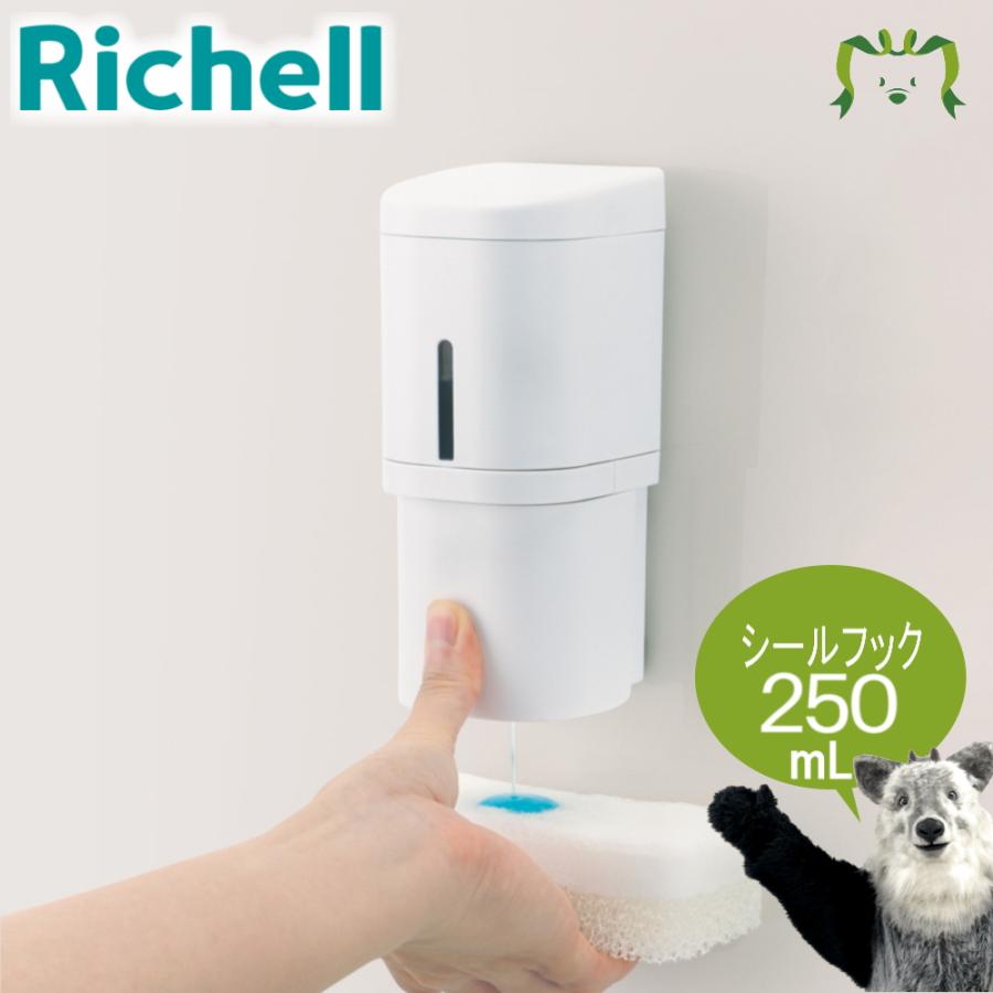 ホバー キッチンディスペンサー 250 下から出る キッチン 浮かせる 収納 おしゃれ 片手 詰め替え プラスチック リッチェル Richell : 110083 : 三太店長厳選イチオシ ...