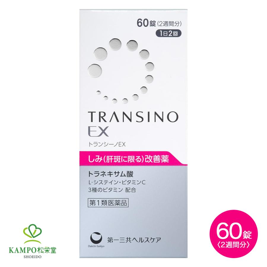 TRANSINO トランシーノEX 60錠 肝斑 かんぱん 皮膚 しみ くすみ トラネキサム酸 L-システイン 薬 錠剤 顔 頬 肌 シミ取り シミ消し 第一三共ヘルスケア 【第1類医薬品 ...