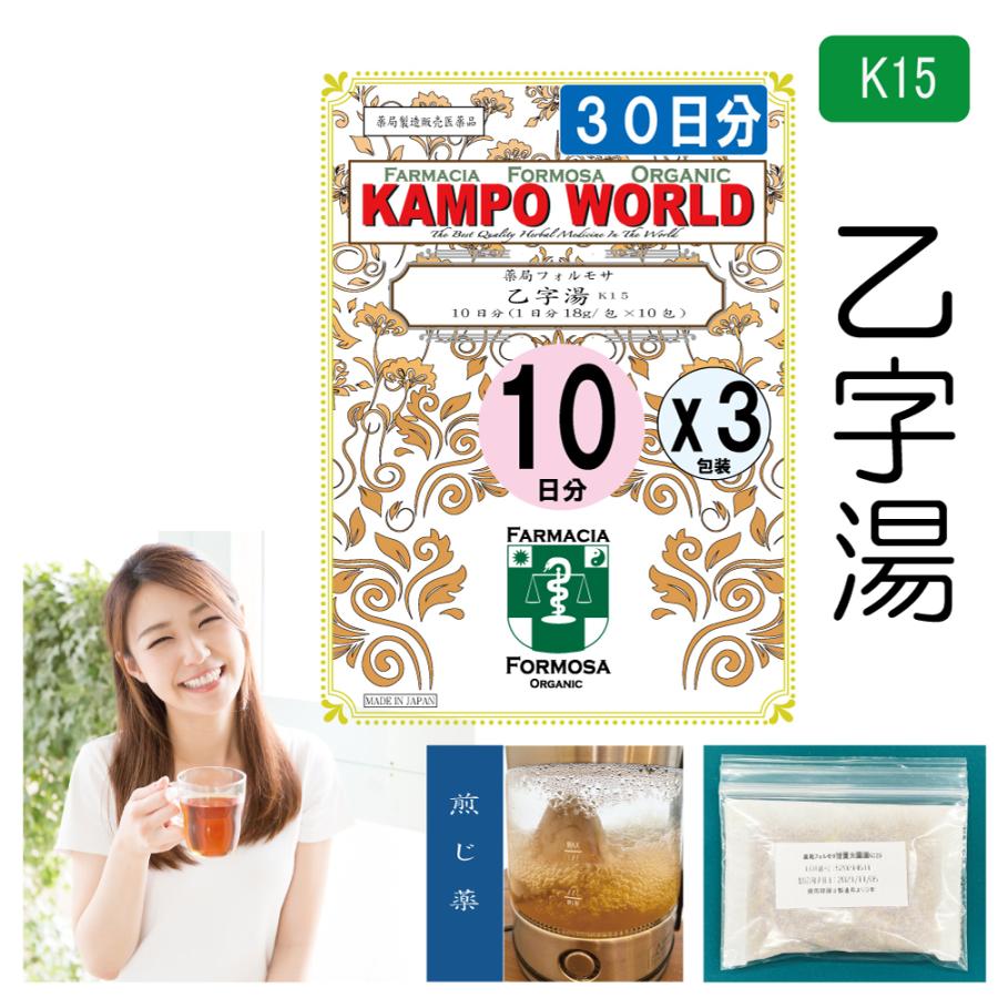 【薬局製剤】乙字湯K15（おつじとう）煎じ薬 30日分『10日分（18g:1包x10）X3』痔核（いぼ痔）、きれ痔、便秘、軽度の脱肛【漢方薬 ...