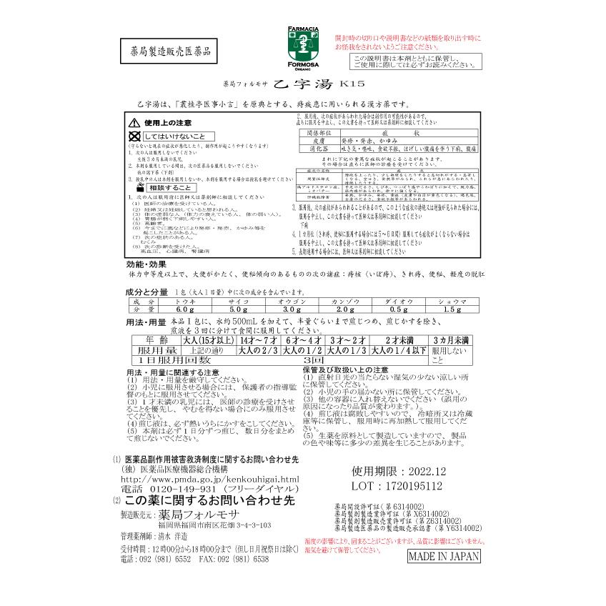 【薬局製剤】乙字湯K15（おつじとう）煎じ薬 3日分（18g:1包x3）痔核（いぼ痔）、きれ痔、便秘、軽度の脱肛【漢方薬 ...