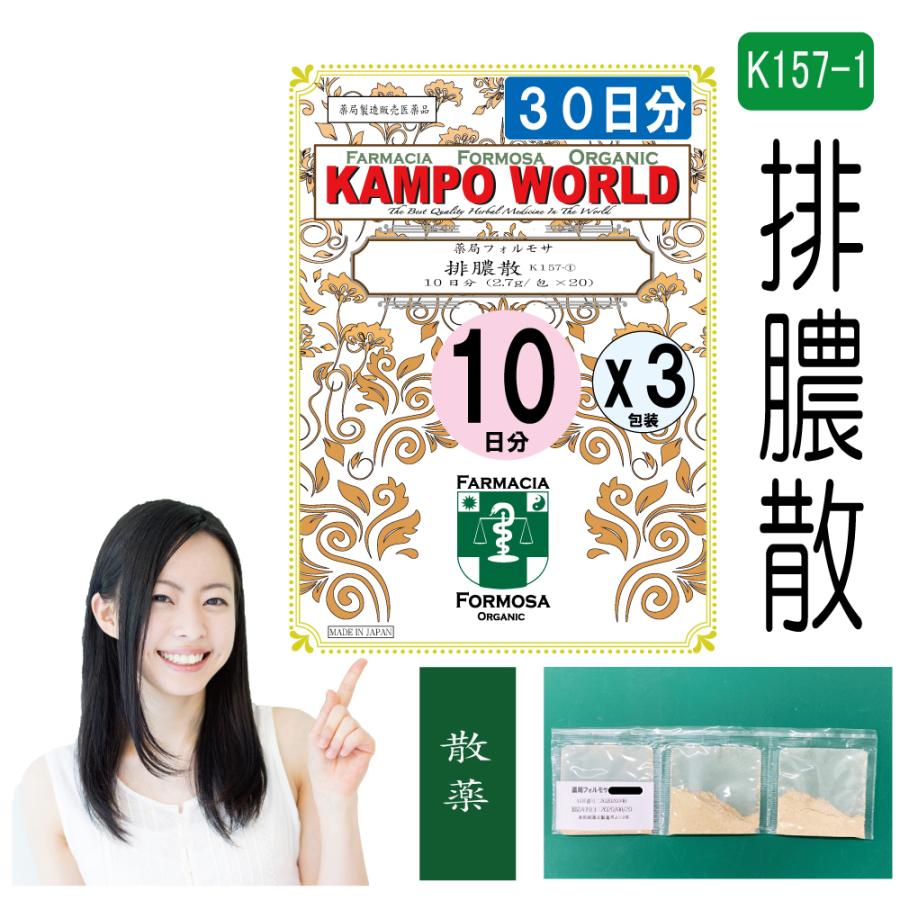 【薬局製剤】排膿散K157-1（はいのうさん）散薬 30日分『10日分（2.7g/包x20）X3』歯肉炎、扁桃炎【漢方薬】 : KAMPOWORLD - 通販 - Yahoo!ショッピング