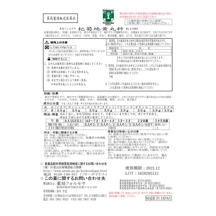 【薬局製剤】杞菊地黄丸料K196（こぎくじおうがん）1日分（28g/包x1）かすみ目、つかれ目、のぼせ、頭重、めまい、頻尿、むくみ【漢方薬】 : KAMPOWORLD - 通販 - Yahoo ...