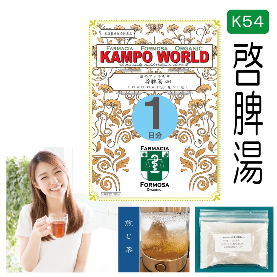 【薬局製剤】啓脾湯K54（けいひとう）煎じ薬 1日分（24g/包x1）胃腸虚弱、慢性胃腸炎、消化不良、下痢【送料無料】 :k54-1d:KAMPOWORLD - 通販 - Yahoo!ショッピング