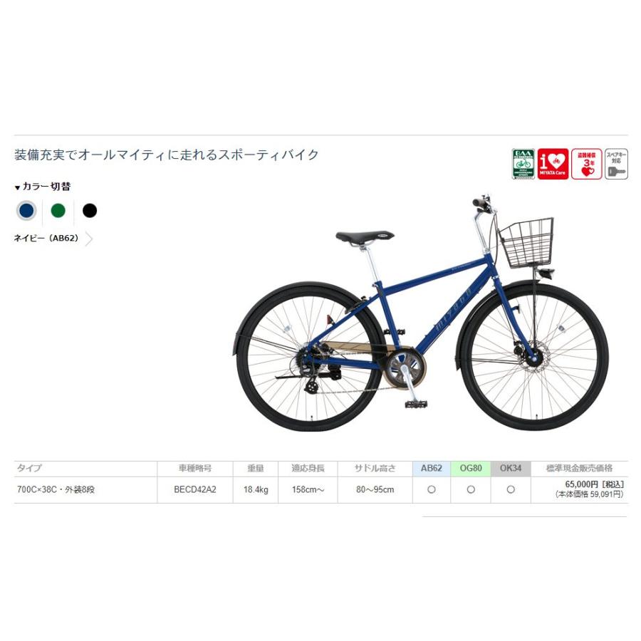 ミヤタ EXクロスディスク BECD42A2 ネイビー AB62 クロスバイク かご 泥除け ライト付き（大）ま ...