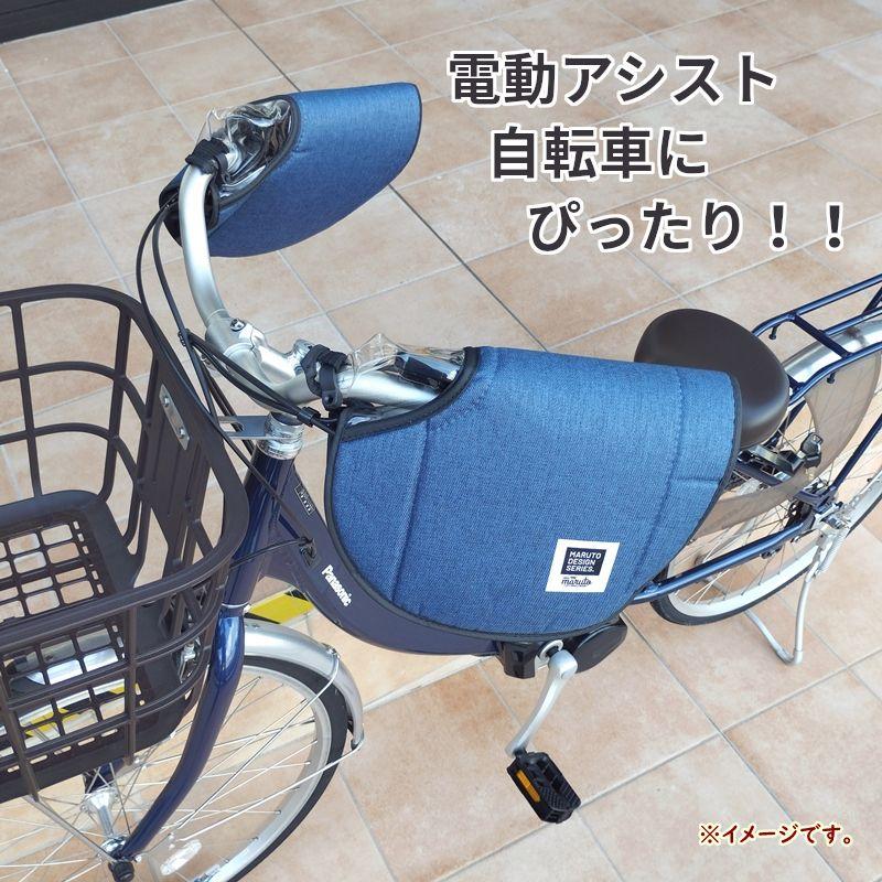 ハンドルカバー 防寒 自転車 冬用 暖かい MARUTO HC-HM01 杢柄 窓付 電動アシスト自転車 軽快車 ママチャリ用 （ヤ）ま敬老の日プレゼント : パナソニック電動 自転車のメイト ...