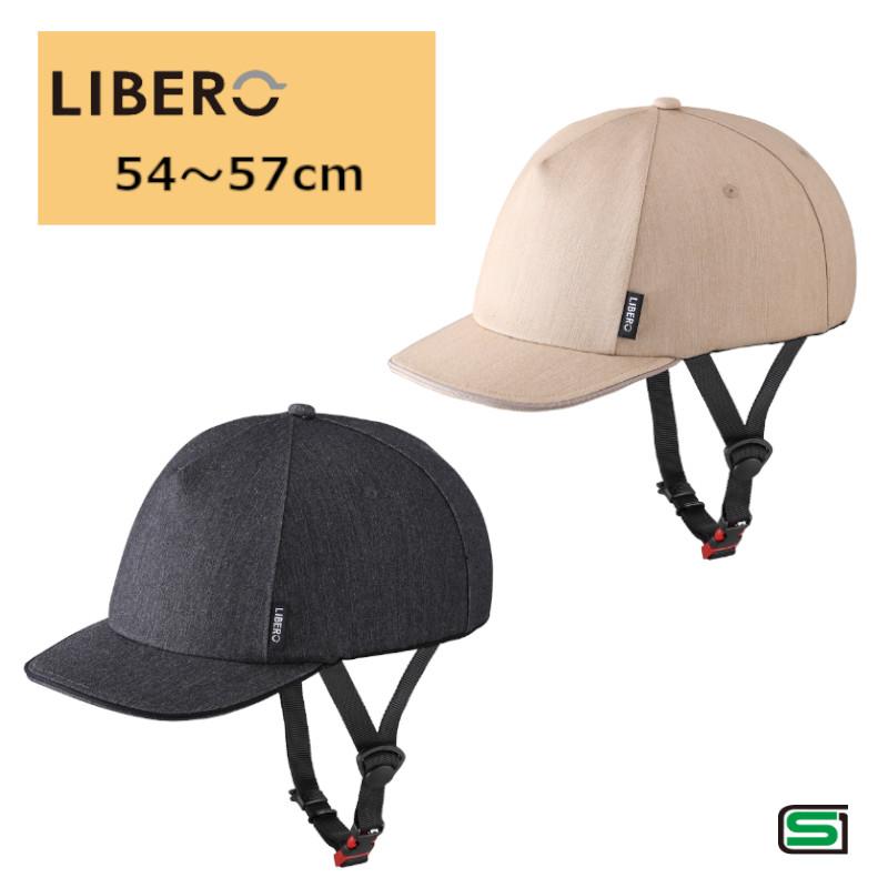 OGK Kabuto 自転車 ヘルメット LIBERO 54-57cm カジュアルな帽子タイプ リベロ オージーケーカブト : パナソニック電動 自転車のメイト - 通販 - Yahoo!ショッピング