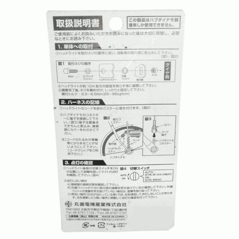 自転車ライト LED MLI-1 AL オートライトヘッド 明るい 1W 自転車用 ハブダイナモ専用 丸善電機 マグボーイ（ヤ）し ...