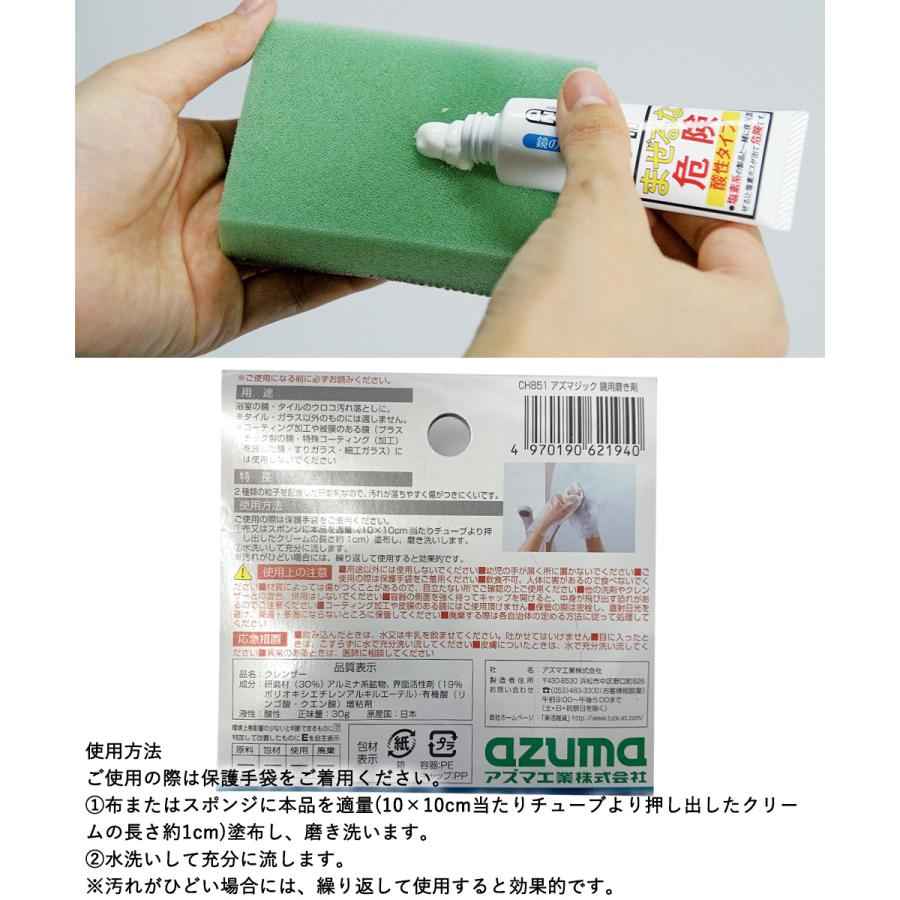【送料無料クーポン配布中 5日限定】 鏡用 磨き剤 アズマジック CH851 アズマ工業 日本製 | 鏡用磨き剤 浴室 鏡磨き ウロコ取り ウロコ うろこ 鏡用用磨き剤 浴 : 奏屋 - 通販 ...