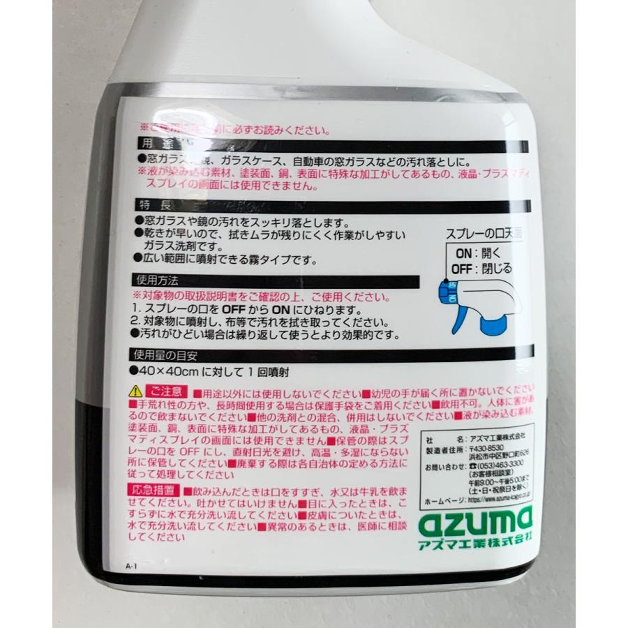 ガラス洗剤 ガラスクリーナー スプレー アズマジック CH856 アズマ工業 | 窓 ガラス 窓ガラス ガラス専用 洗剤 クリーナー 本体 汚れ 汚れ落とし 掃除 : 奏屋 - 通販 ...