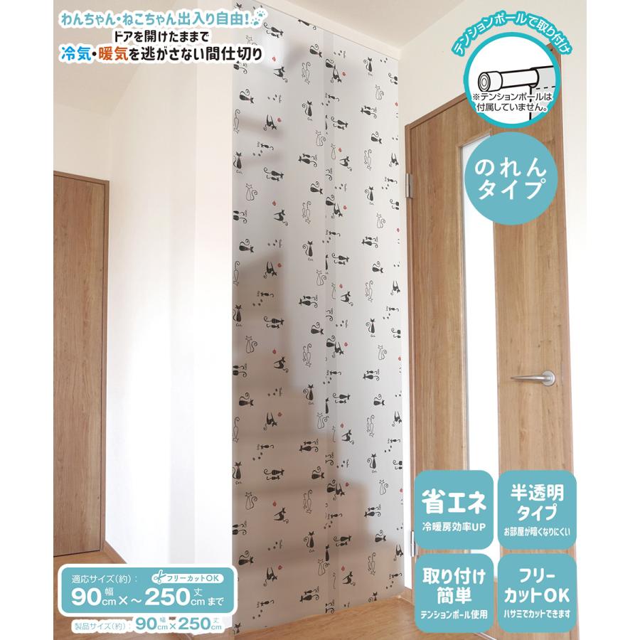 ペットも通れる 間仕切り のれん ネコ 90×250cm LMP-01P 明和グラビア 日本製 | 暖簾 カーテン 仕切り 冷気 暖気 逃げにくい エコ 節約 省エネ : 奏屋 - 通販 ...