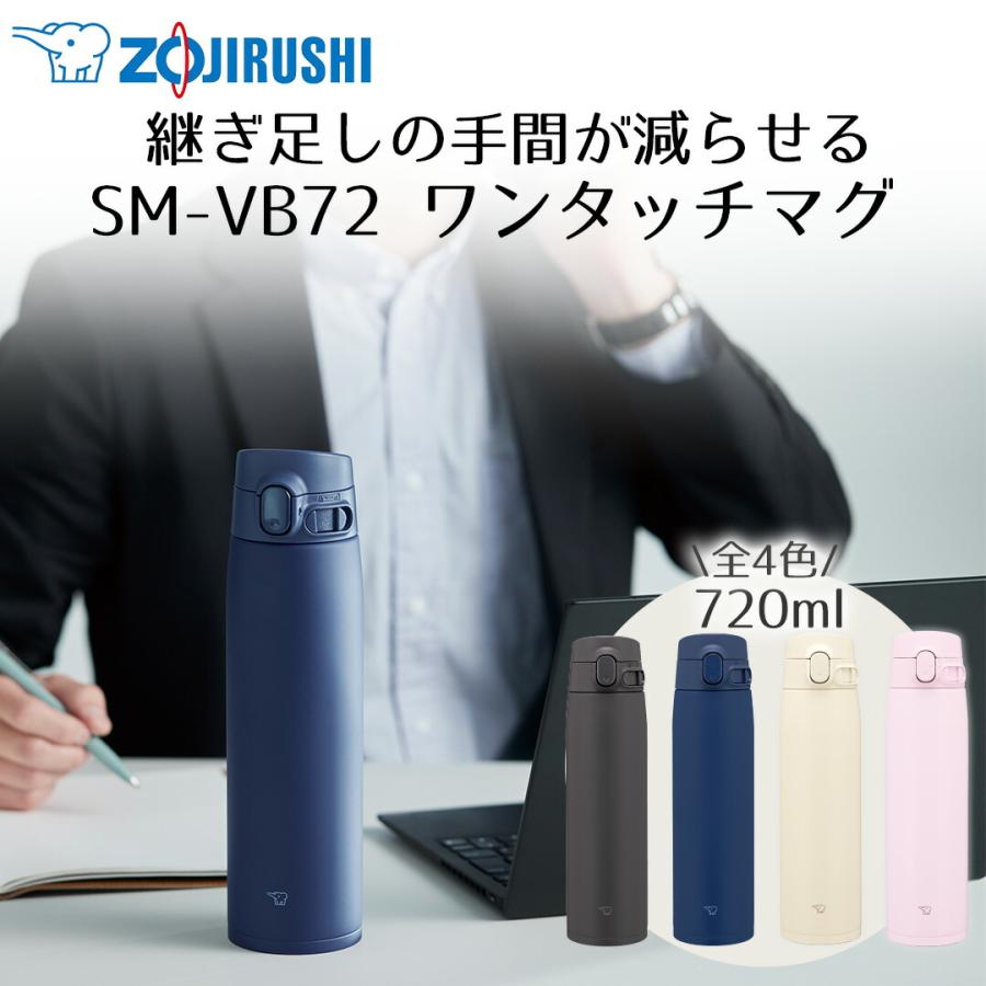 ワンタッチ マグ 720ml 象印 魔法瓶 SM-VB72 保冷 保温 | 大容量 ボトル 水筒 まほうびん お手入れ 簡単 軽量 夏 オフィス スポーツドリンク シ : 奏屋 - 通販 ...