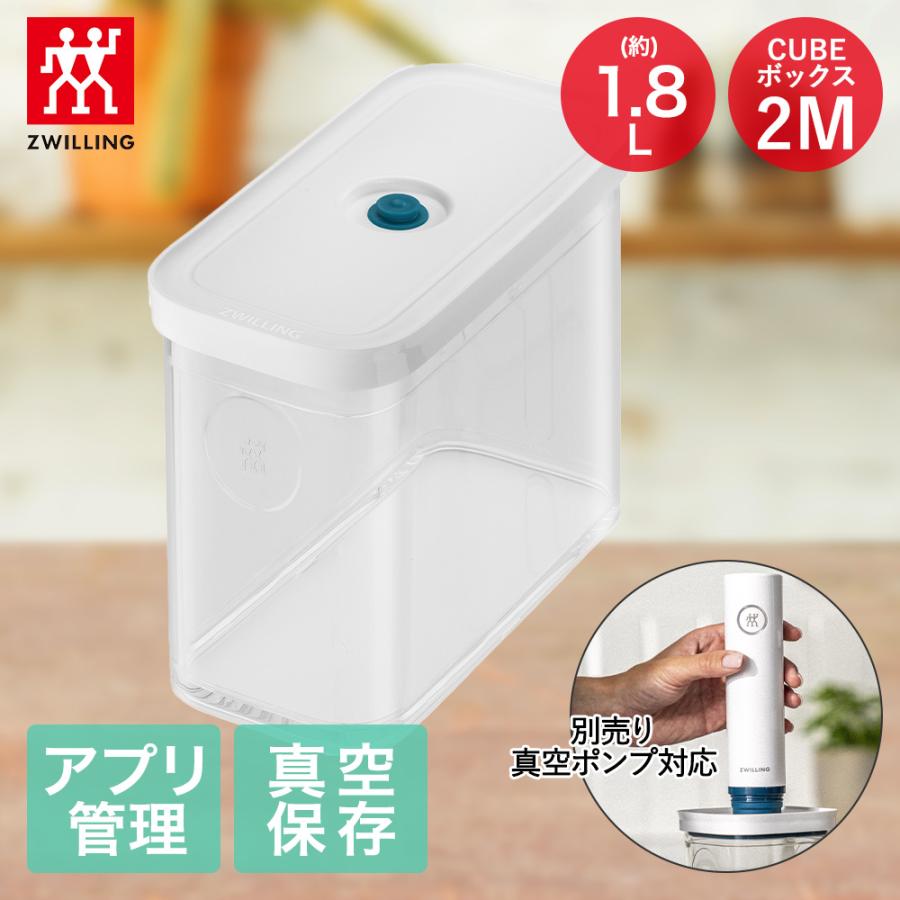 ツヴィリング フレッシュ＆セーブ CUBE ボックス2M 1.8L Z1028-104 ポンプ別売り | 真空保存 保存容器 密封容器 真空保存容器 真空 密封 保存 : 奏屋 - 通販 ...
