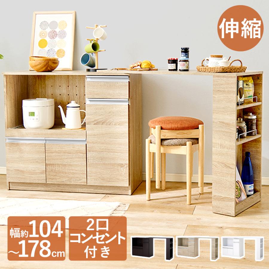 伸縮 キッチンカウンター 2点セット スリーアイ VKC-7150OS | 幅104~178 2口コンセント スライド棚 引出し 扉収納 キッチン収納 キャビネット : 奏屋 - 通販 ...