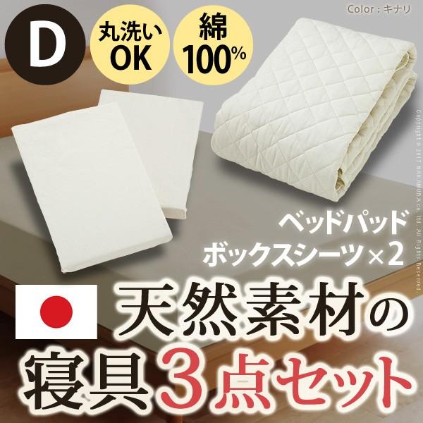 ボックスシーツ 綿100% コットン 洗えるベッドパッド ダブル 3点セット 日本製 : インテリア家具のお店 カナエミナ - 通販 ...
