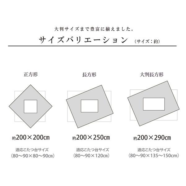 こたつ布団 掛けふとん 正方形 200×200cm 厚掛け トルコ製ジャガード織