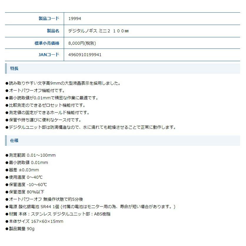 シンワ デジタルノギス ミニ2 品名100mm 製品コード19994 ケース付 外側測定 内側測定 深さ測定 段差測定 大型液晶表示 オート ...