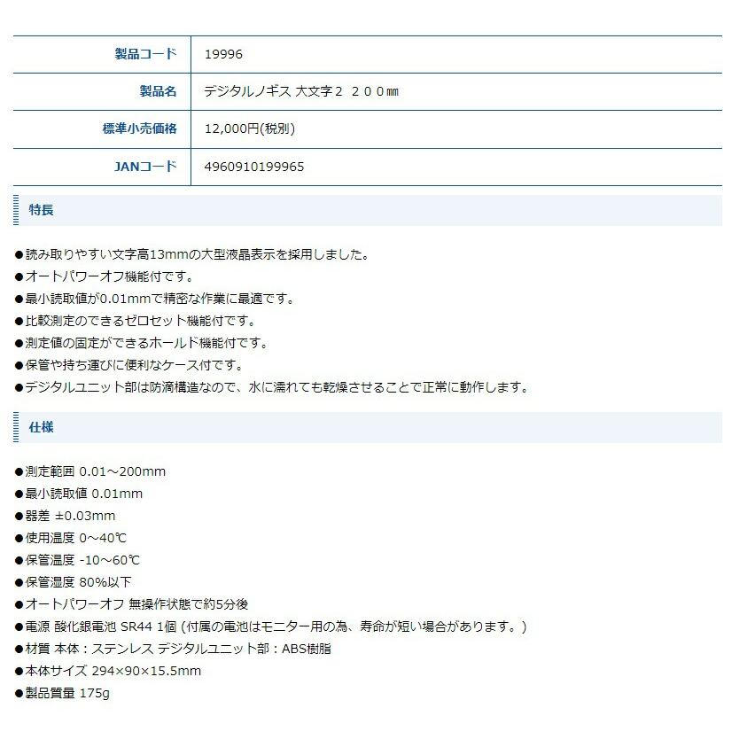 シンワ デジタルノギス 大文字2 品名200mm 製品コード19996 ケース付 外側測定 内側測定 深さ測定 段差測定 大型液晶表示 オート ...